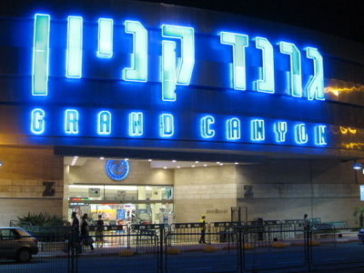 Grand Canyon Mall, Haifa, Israel Tourist Information