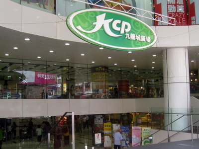Kowloon City Plaza, Hong Kong (China) Tourist Information