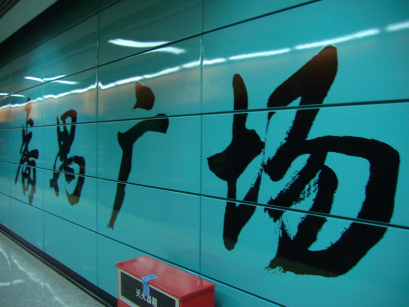 Panyu Square Station, Guangzhou, China Tourist Information